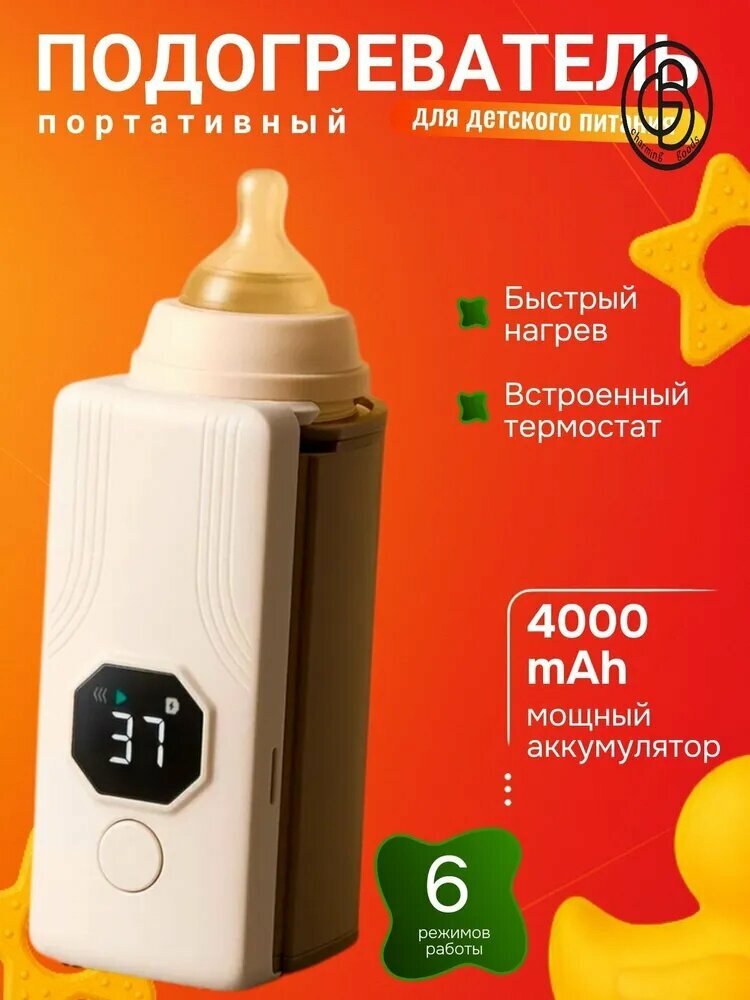 Подогреватель для бутылочки портативный; Беспроводной; портативный подогреватель;
