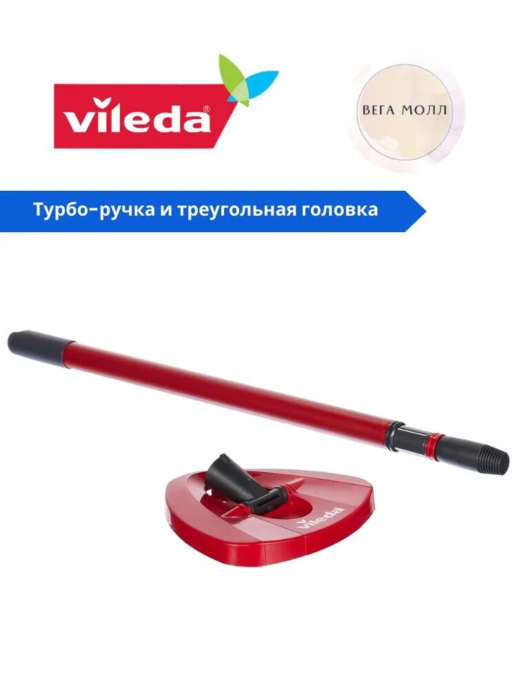 Vileda Ручка для швабры, длина 123 см