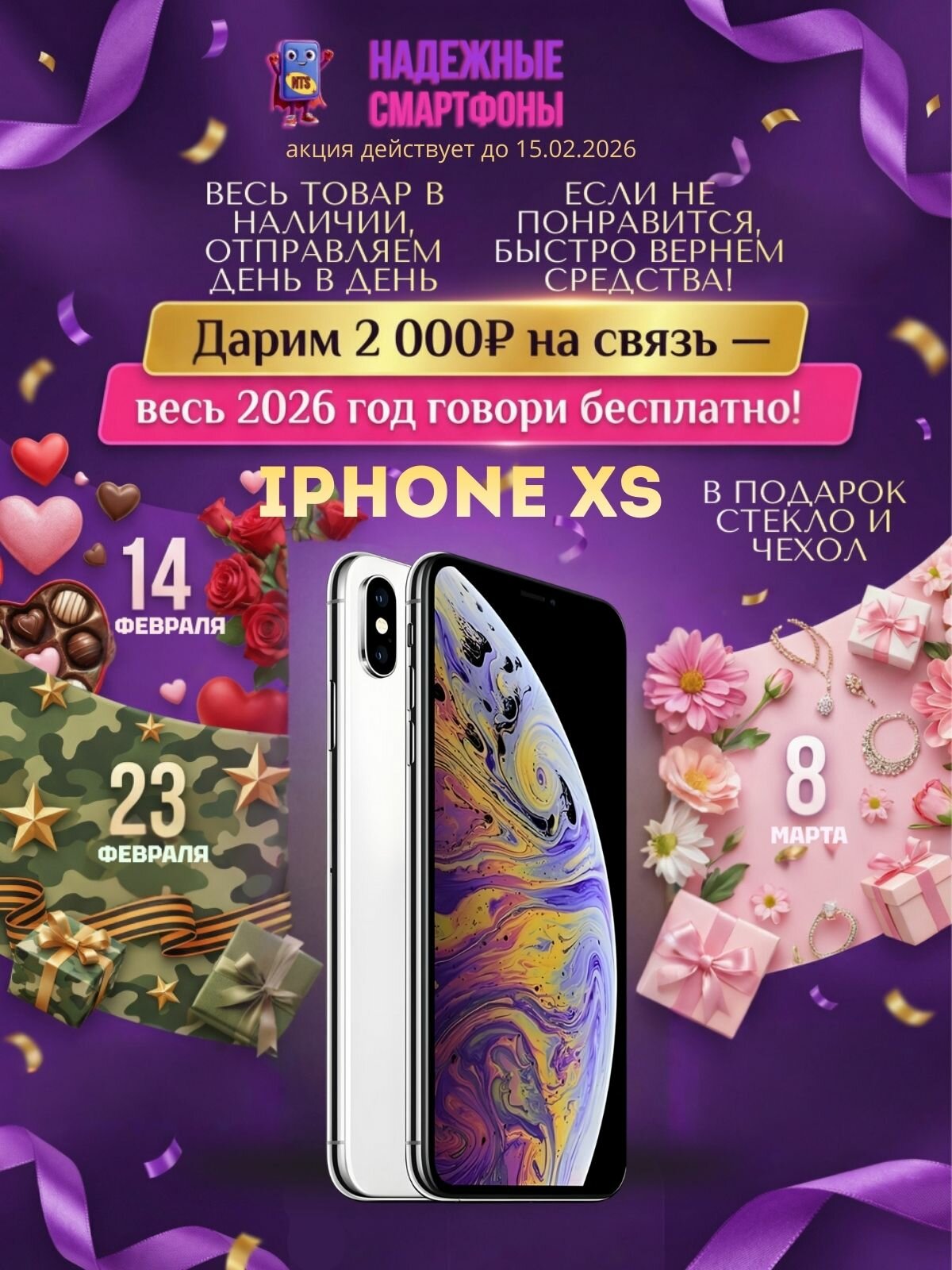 Смартфон Apple iPhone XS 64 ГБ, NFC, экран 5.8, белый, nano SIM