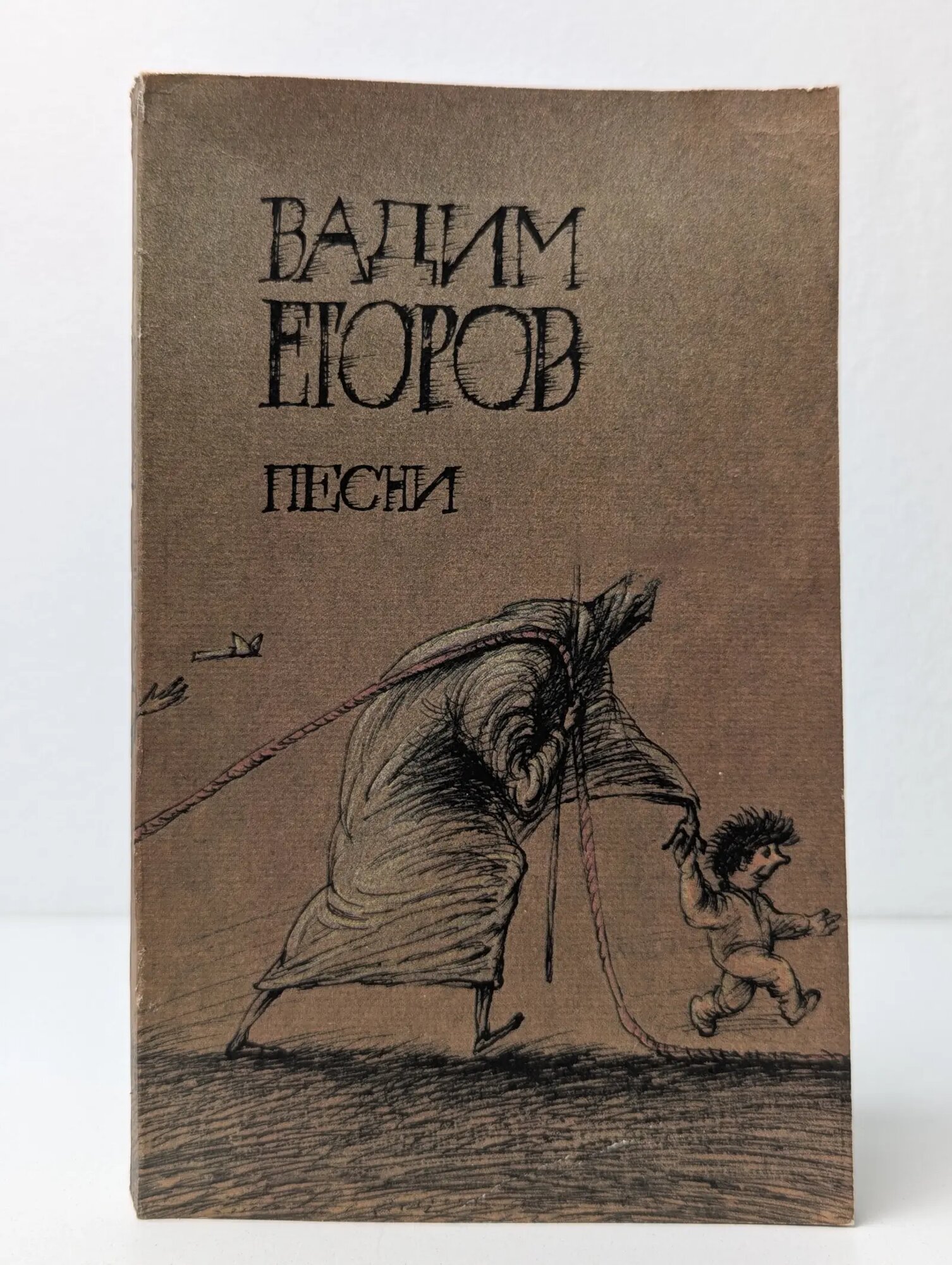 Вадим Егоров. Песни Егоров Вадим Владимирович 1990