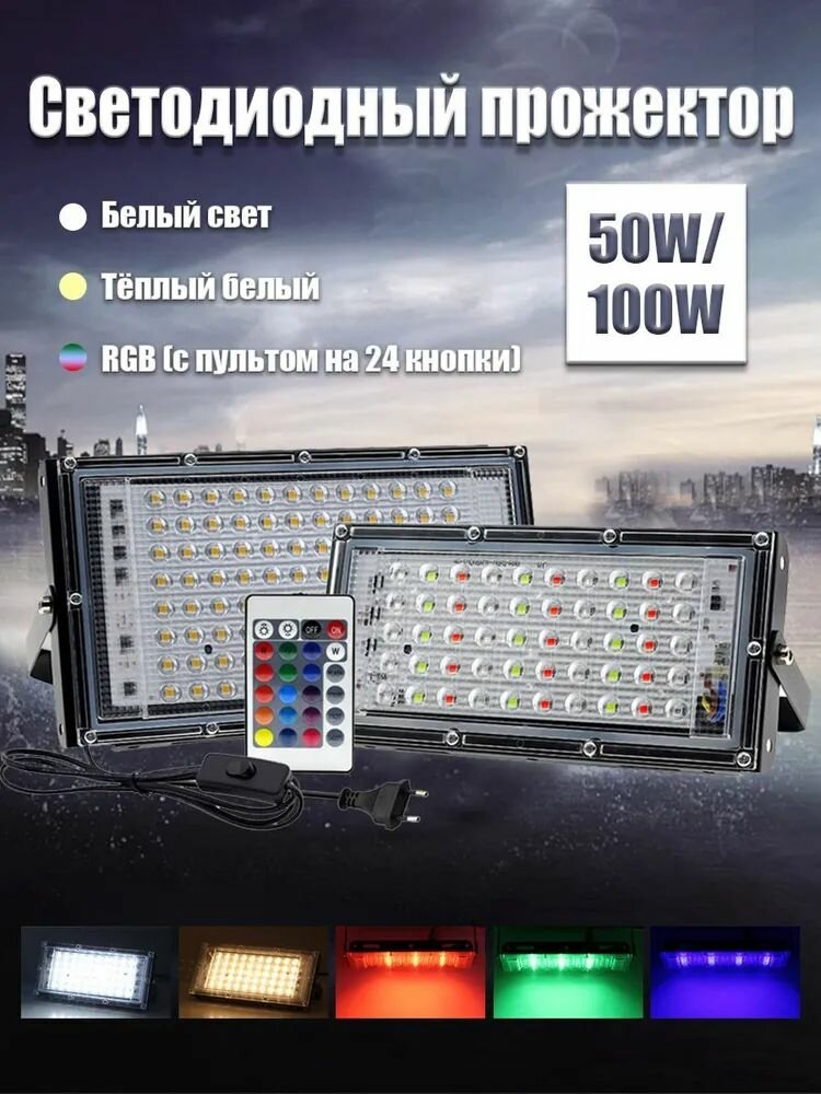 Прожектор Светодиодный Уличный 50BT черный/ Подсветка Дома, Гаража, Дачи / Фонарь Уличный 100BT