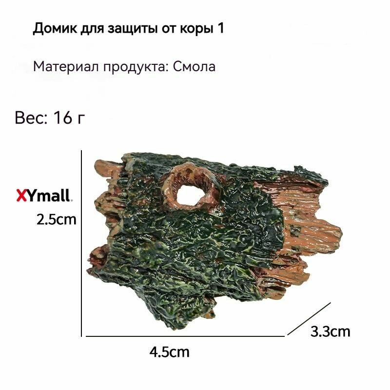 Укрытие для рыб и креветок имитация коры дерева, полый ствол Аквариумный и террариумный декор