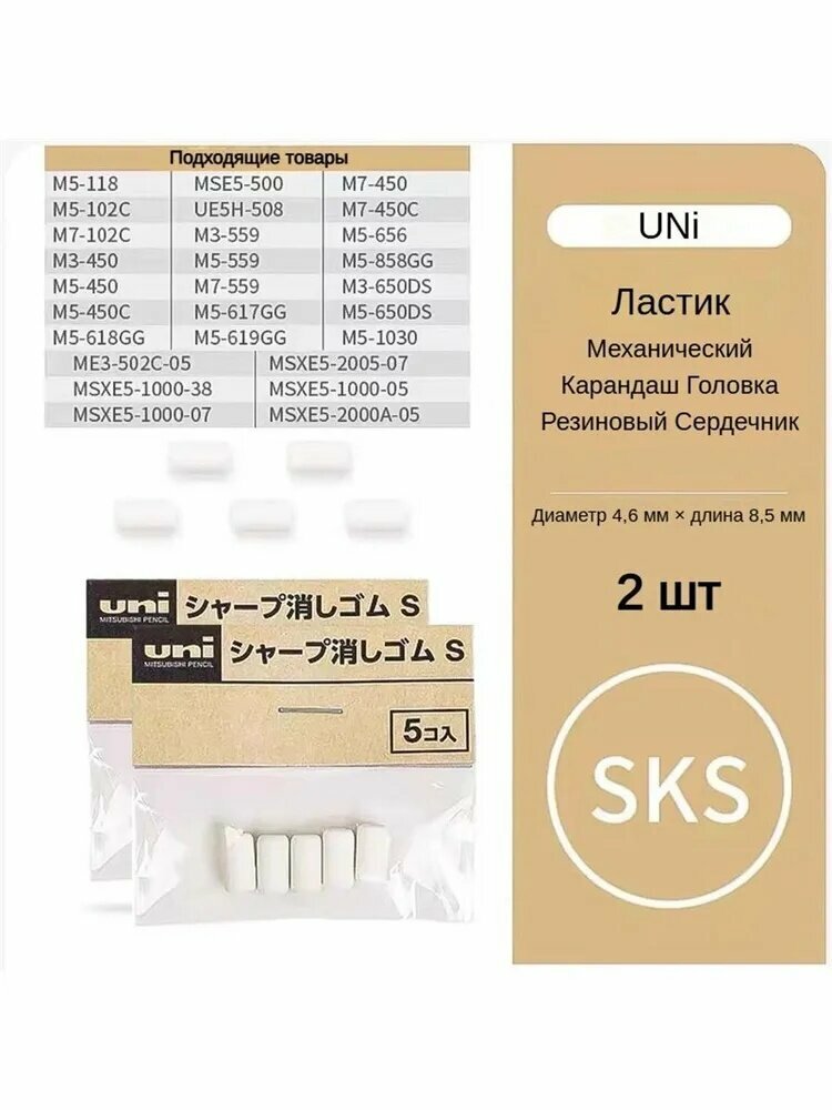 Ластик для хвостовика ручки Japan uni Mitsubishi, комплект для замены ластика 2 шт