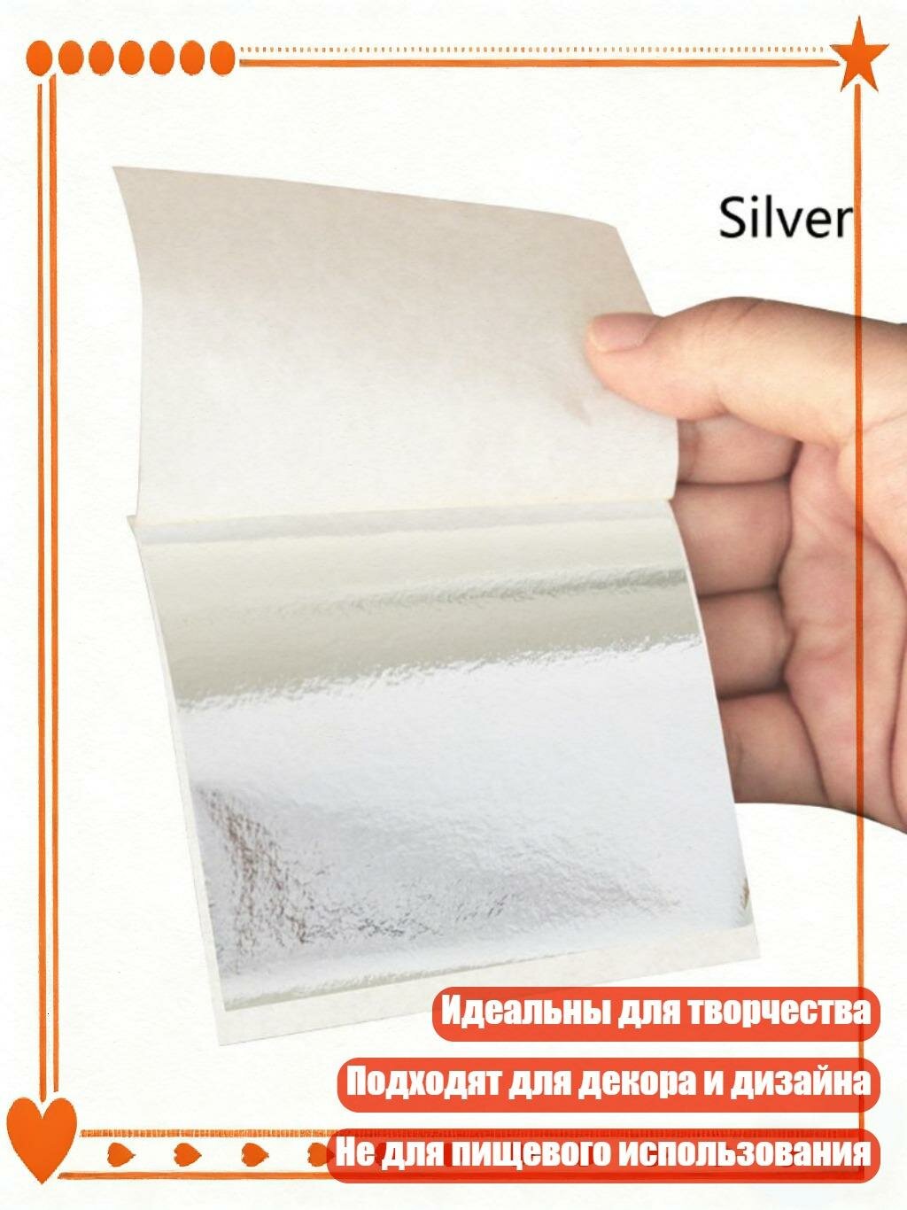 Фольга имитация золота, меди, 100 шт, 银箔