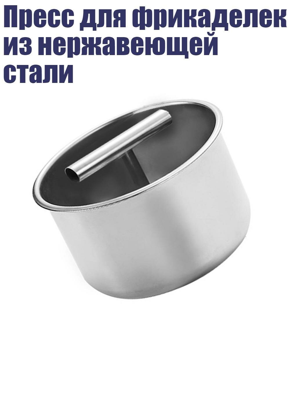 Пресс для фрикаделек из нержавеющей стали, 6
