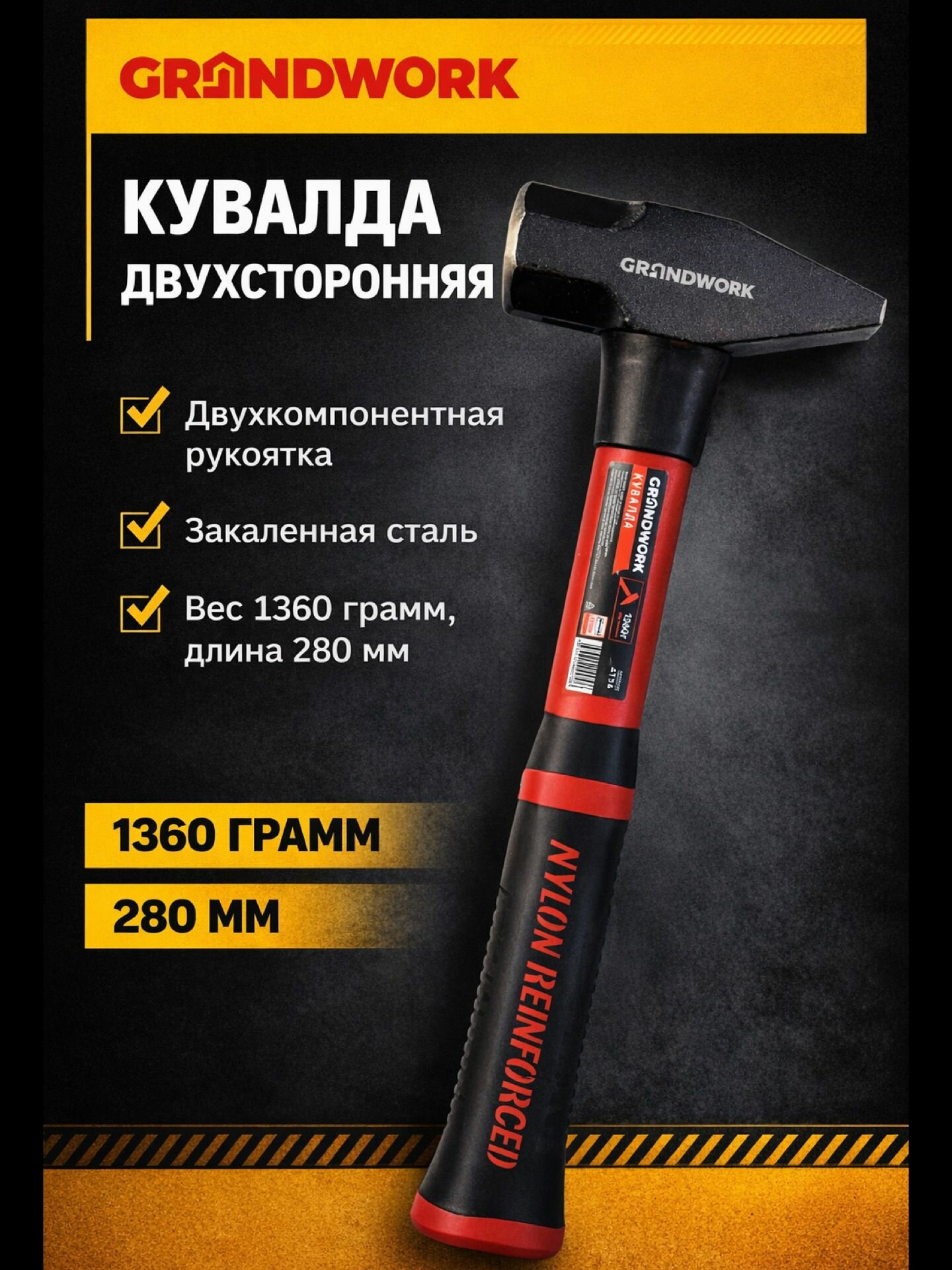 Кувалда 1,4 кг с клиновидным бойком