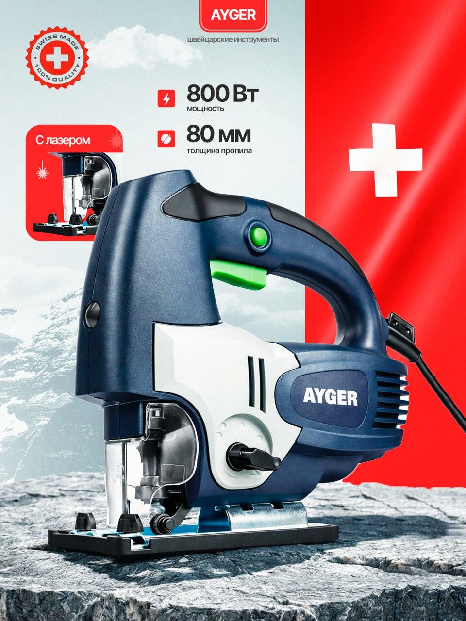 Лобзик AYGER AST800L