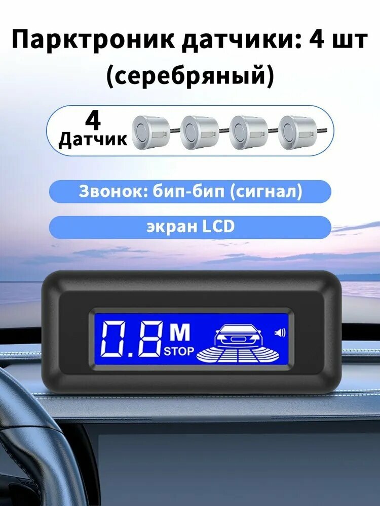 Парктроник датчики: 4 шт.