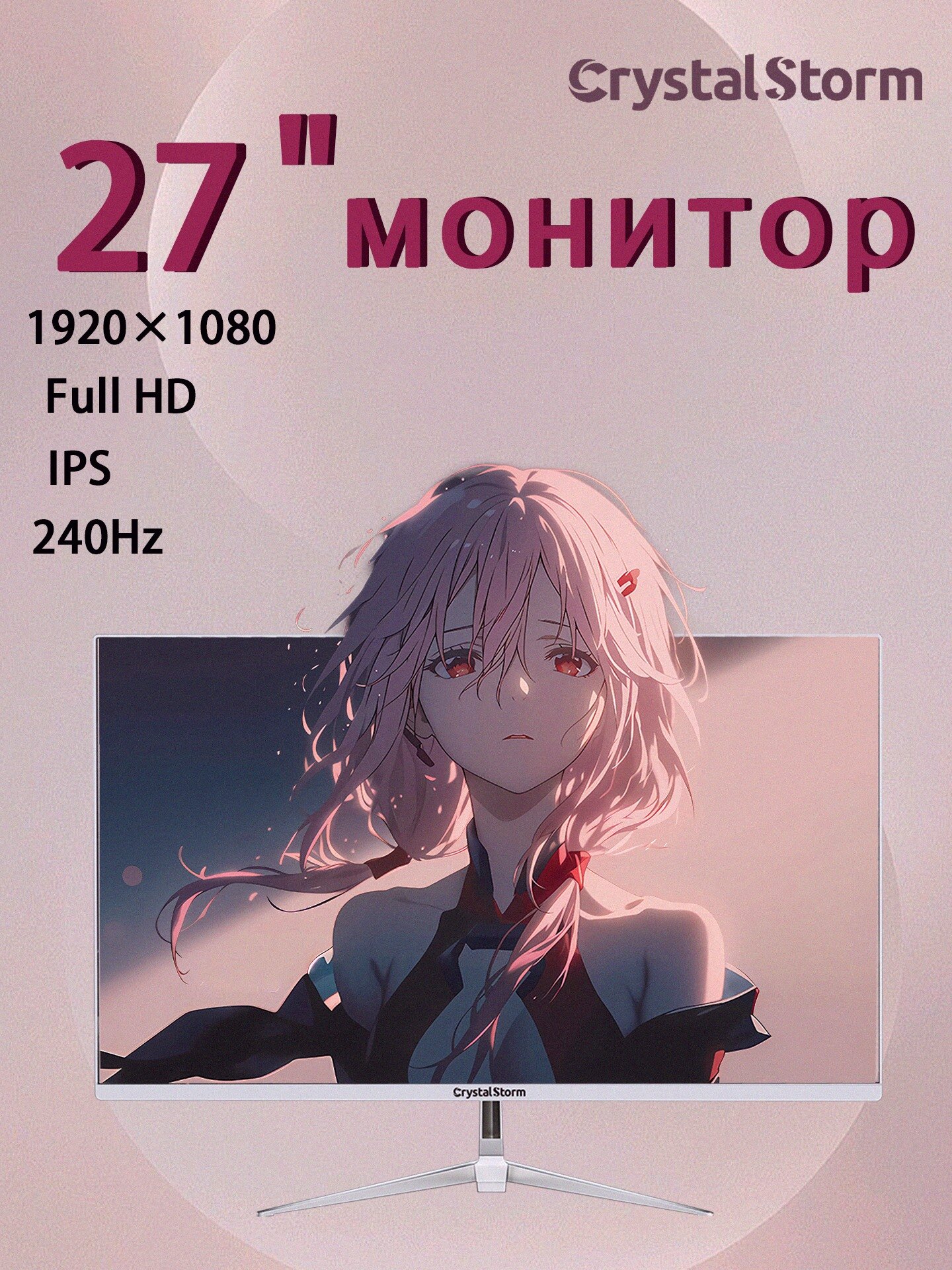 CrystalStorm 27" Монитор 1920x1080 240 Гц, IPS, белый игровой, для компьютера