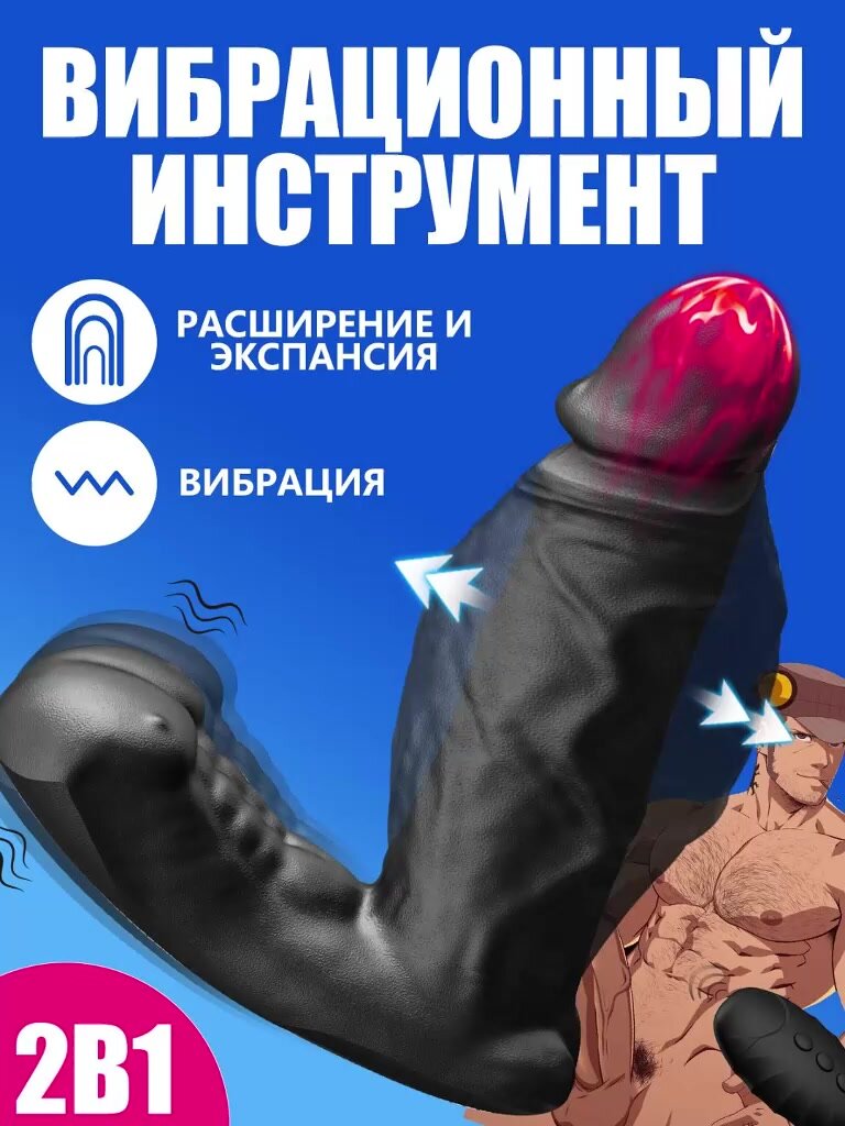 Мужской массажер для простаты, вибрационный, растягивающий, расширяющийся, 20 см