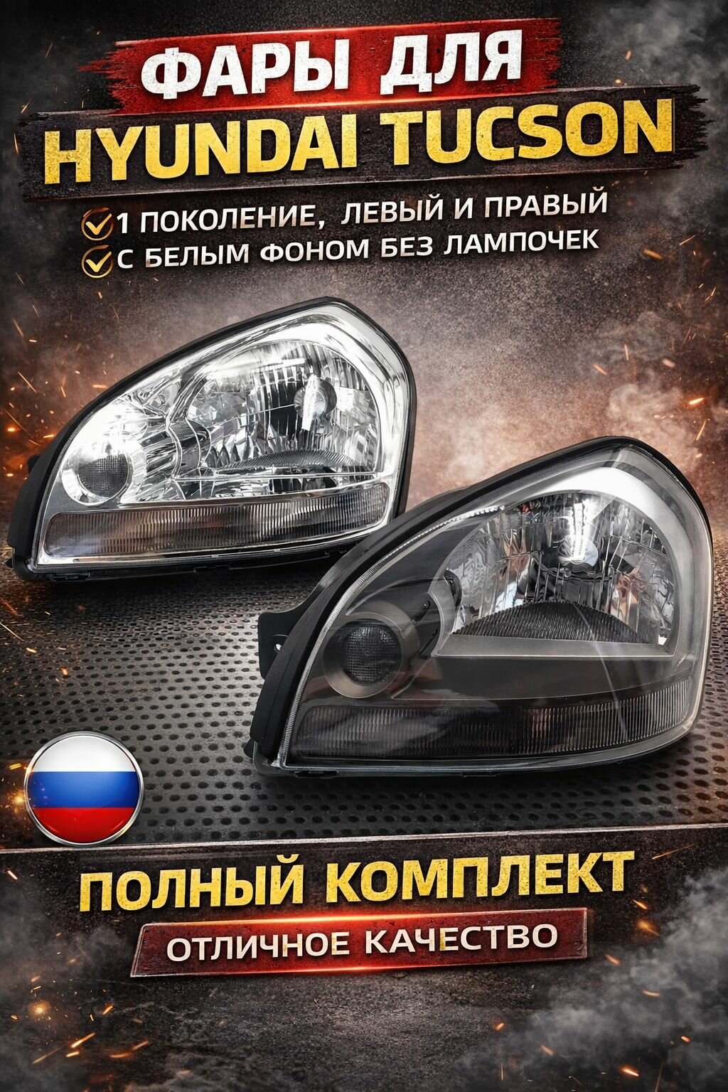 Фара автомобильная, 2 шт, арт. 2006-2012