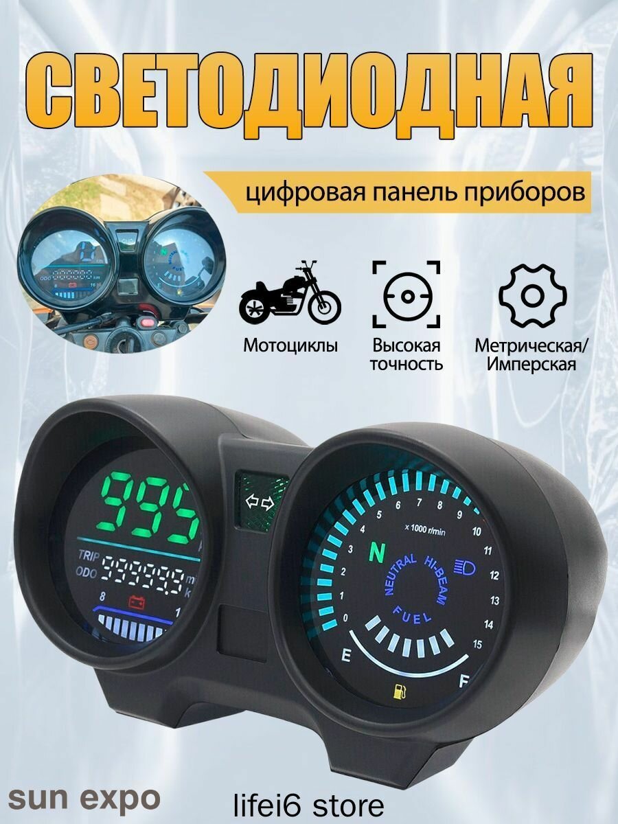 Панель приборов универсальная (спидометр) для мотоцикла, мопеда, спортбайка, питбайка (электронная) датчик скорости под трос