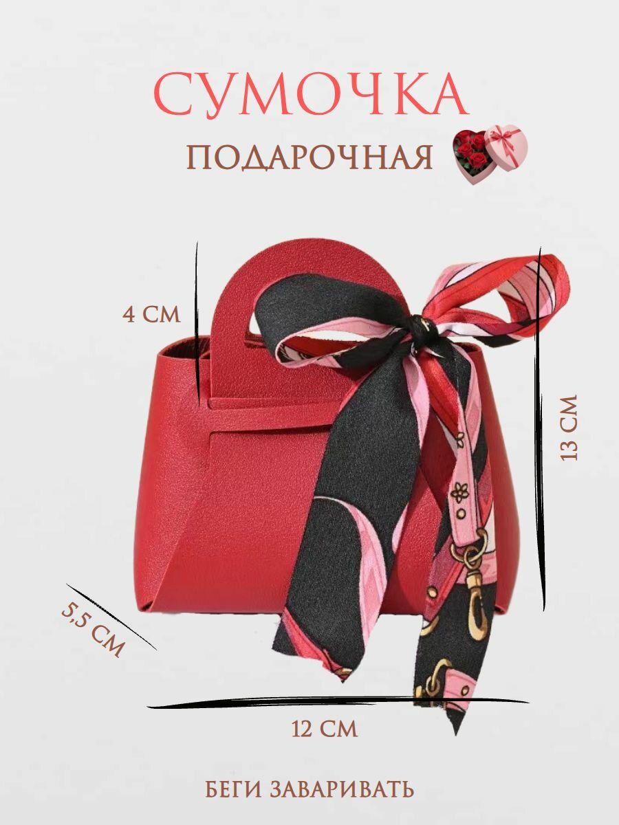 Подарочная сумочка — фото 1
