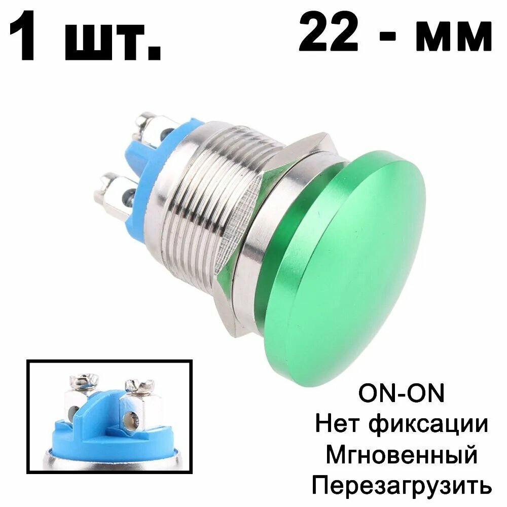 1 шт. 22 мм водонепроницаемый металлический грибной кнопочный выключатель, 1NO, Нет фиксации