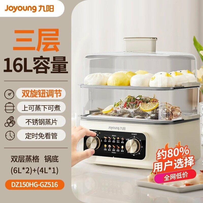 Электрический пароварка Joyoung DZ220HG-GZ536, интегрированный электрический горшок, многослойная электрическая пароварка, пароварка из нержавеющей стали