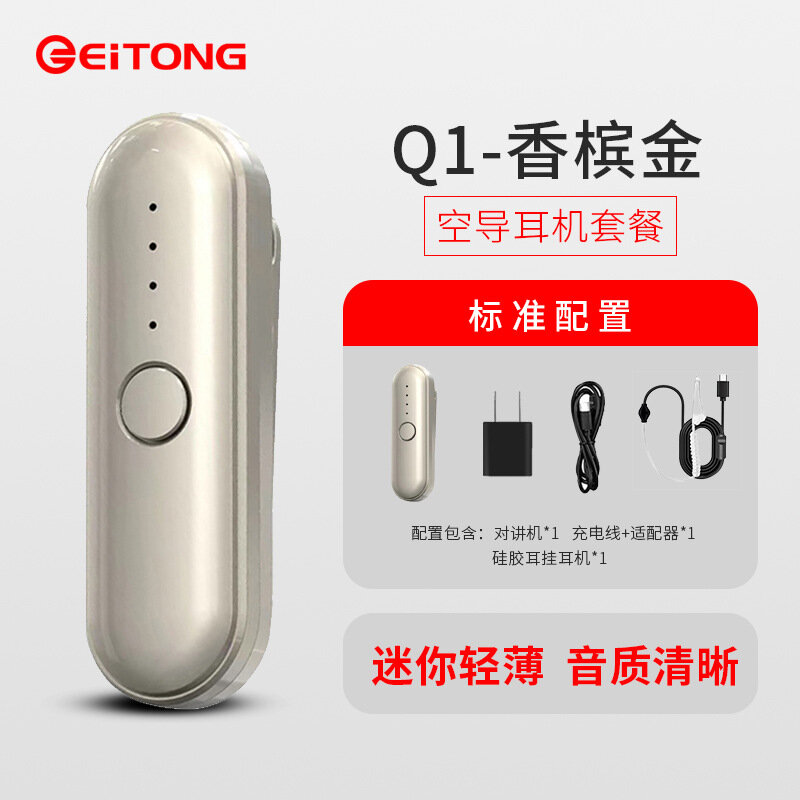 Рация Geyitong Q1, лавалье, портативная, малогабаритная, с защитой от помех, для использования в ресторанах и развлекательных заведениях