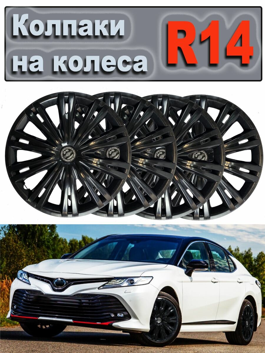 Колпаки на колеса 14 гига черный глянец Star R14 4 шт