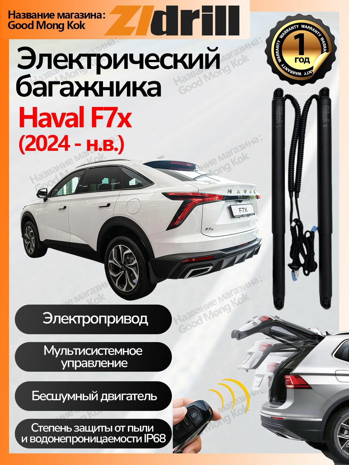 Электропривод багажника Haval F7x, Умный привод задней двери с защитой от защемления, Мы предоставим вам подробно