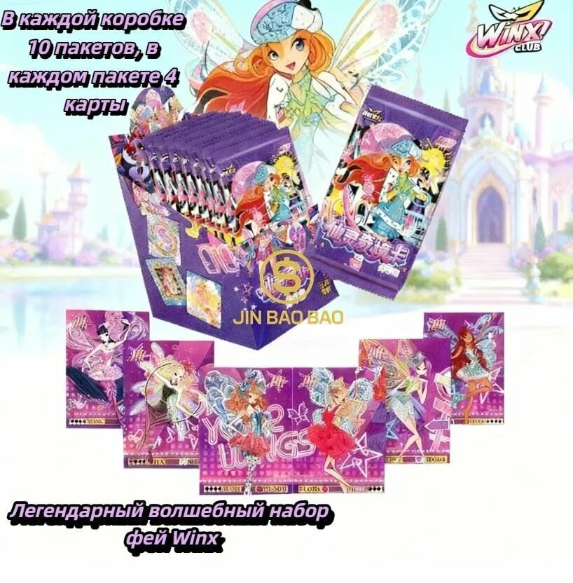 Коллекционные карточки Winx Club: Волшебные Поппикси (набор из 10 стикеров-пакетов)