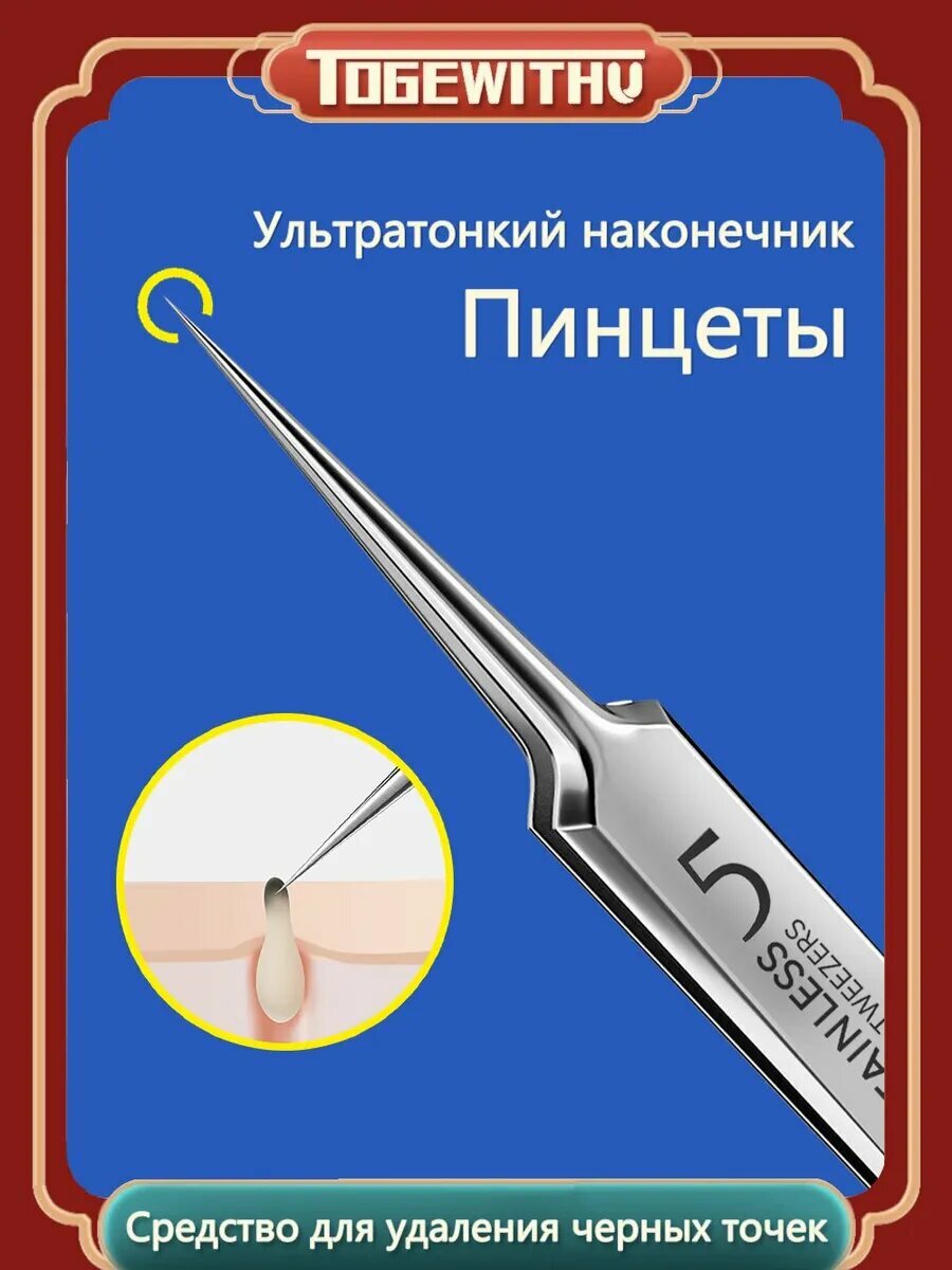 Пинцет для удаления черных точек, Экстрактор комедонов Прецизионный инструмент для удаления прыщей из нержавеющей стали для устранения пятен от угревой сыпи(1 кусок)