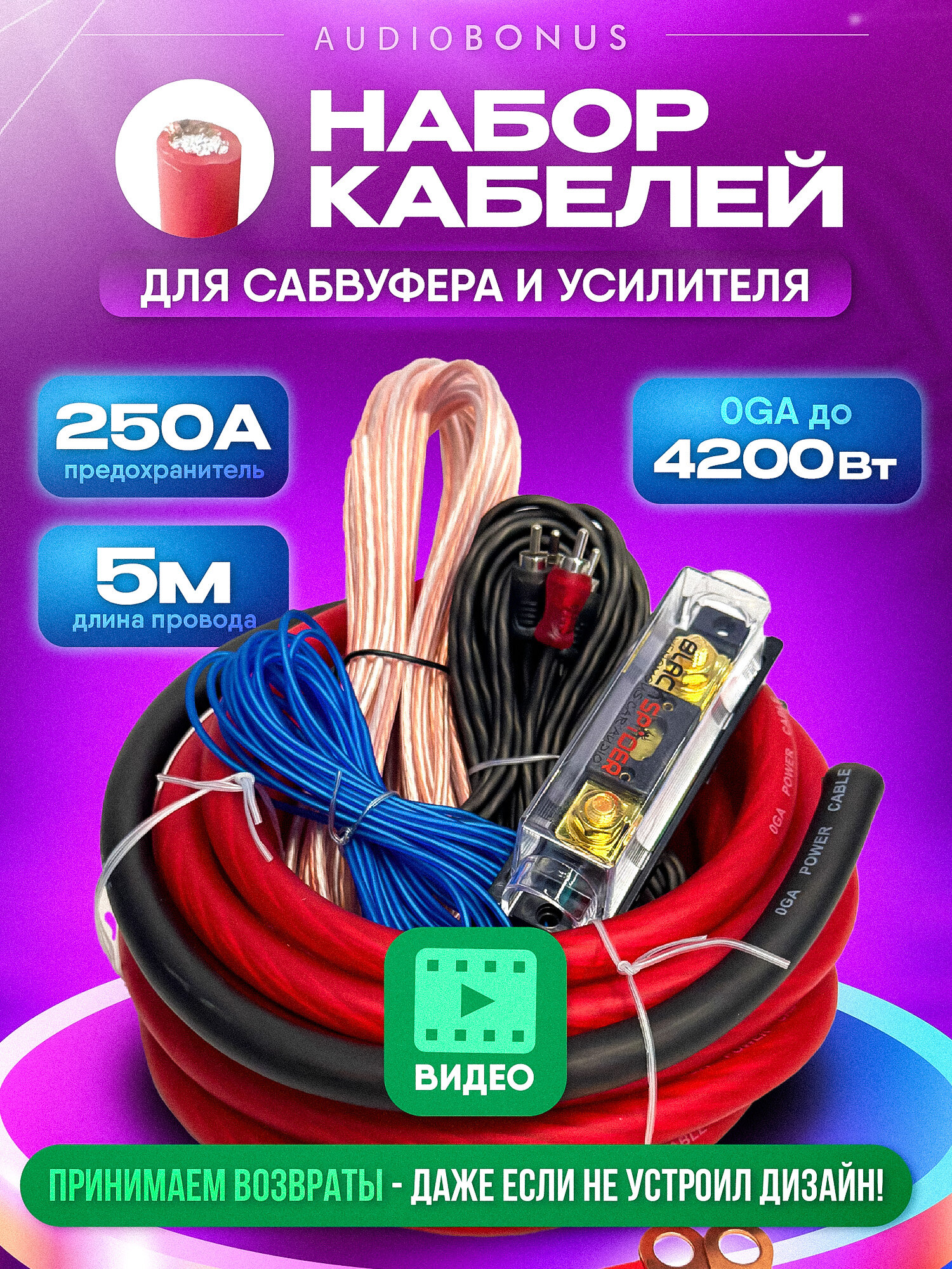 Провода акустические для подключения сабвуфера и усилителя