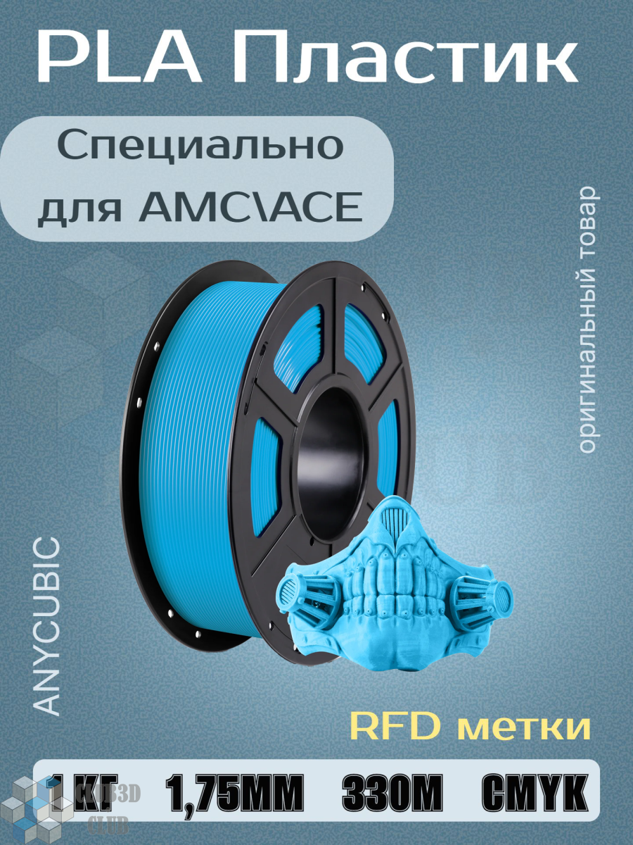 PLA пластик (Filament Пруток) для FDM 3D принтеров CLUB3D Base - Морской Бриз (Cyan) 1KG (1,75мм)