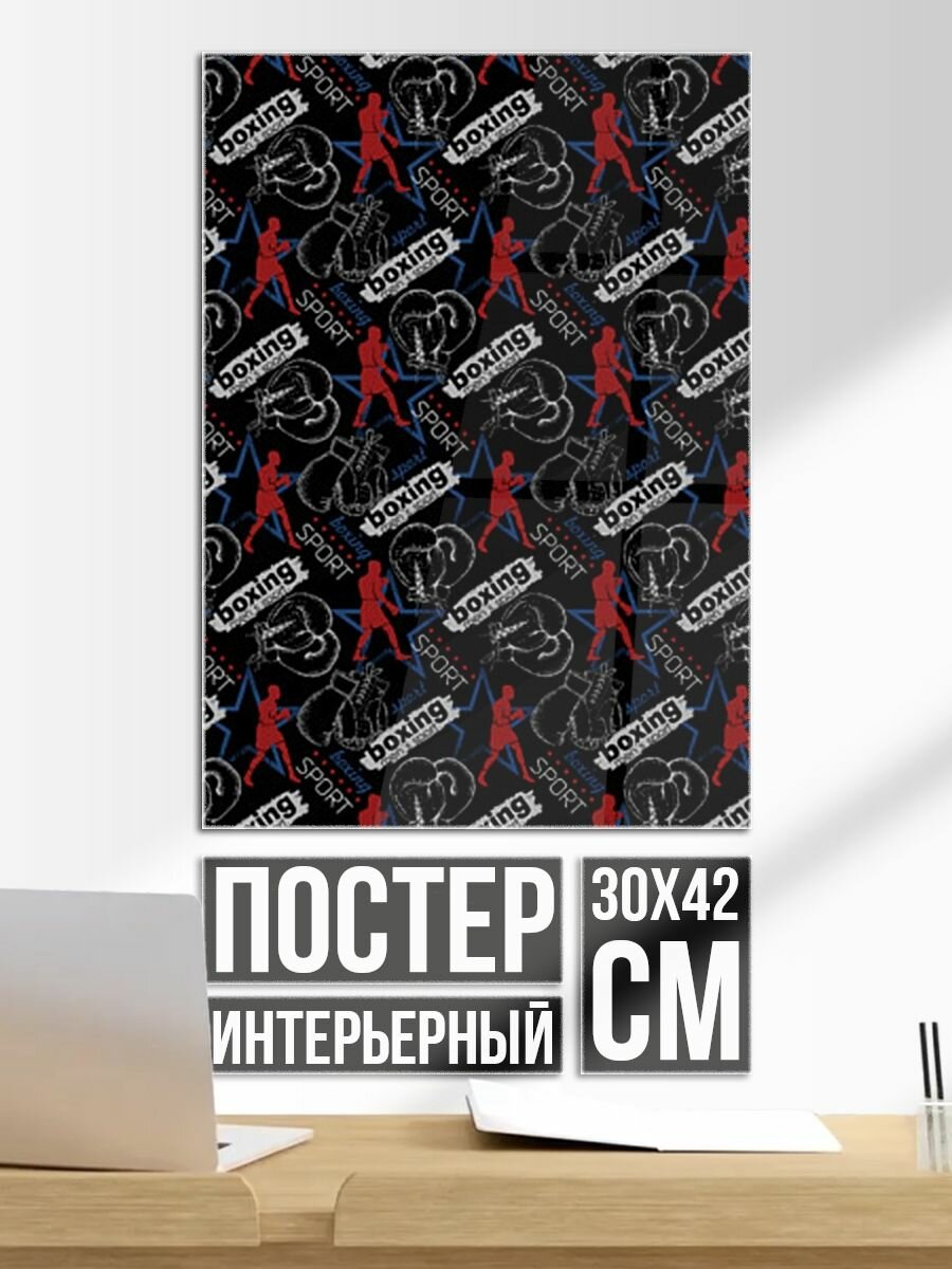 Постер на стену Бокс