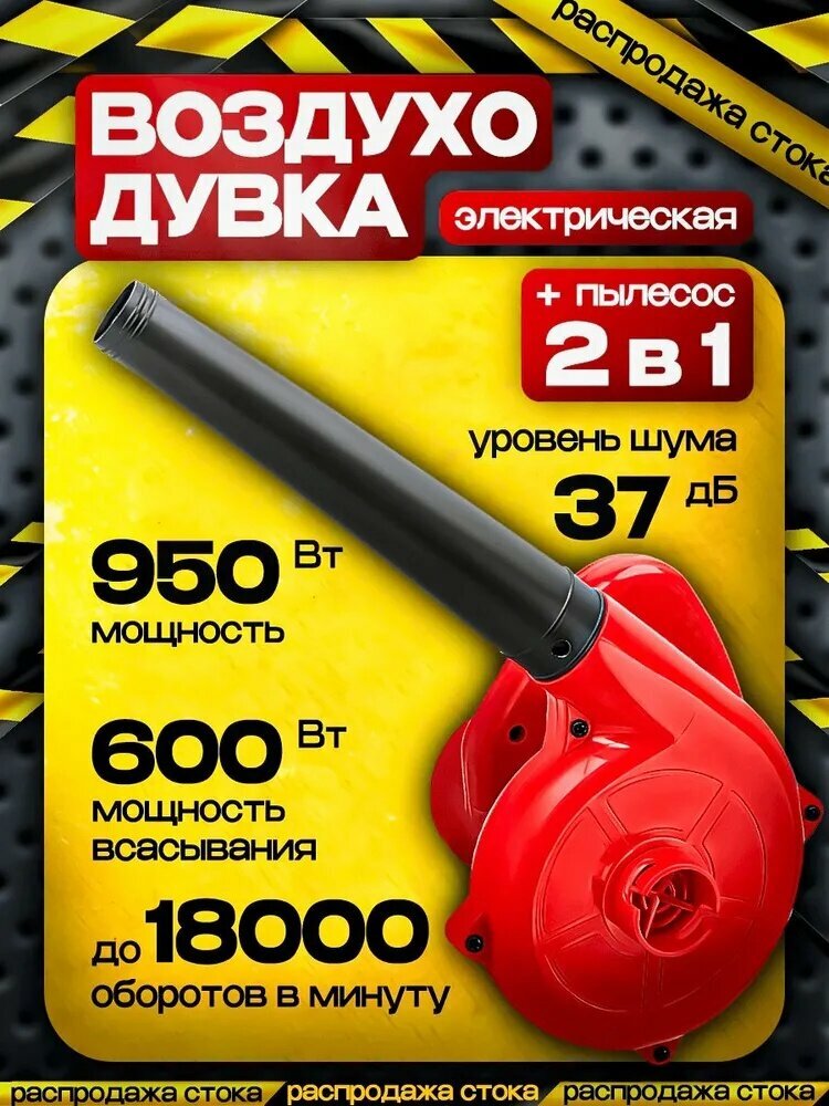 Воздуходувка электрическая ; электровеник ; садовый пылесос