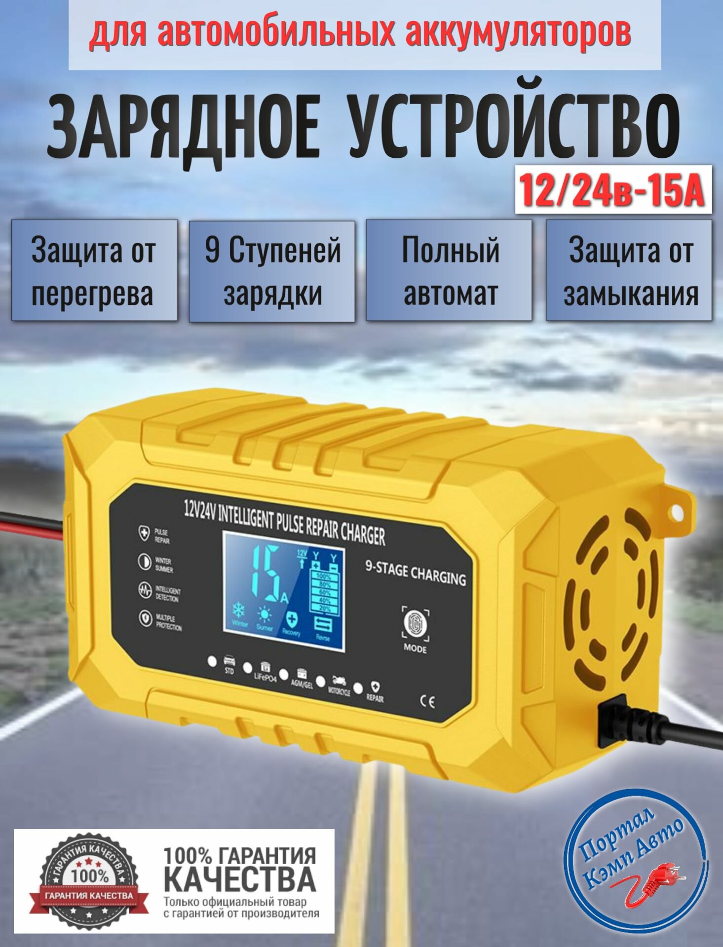 Автоматическое автомобильное зарядное устройство RJtianye AGM/LiFePO4 12/24В 15A 9-режимов зарядки