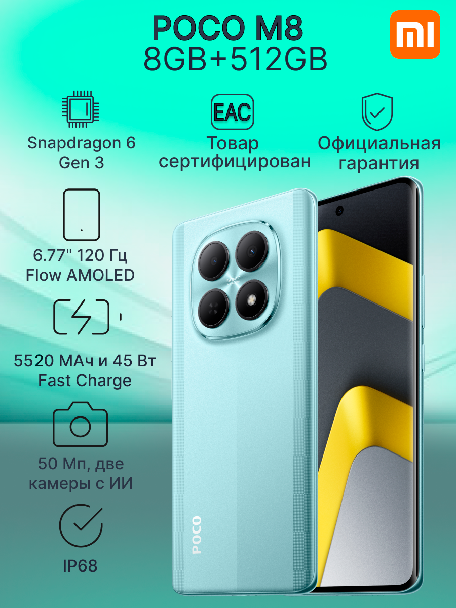 Смартфон POCO M8 5G 8GB+512GB Green ростест 6,77" 120 Гц NFC