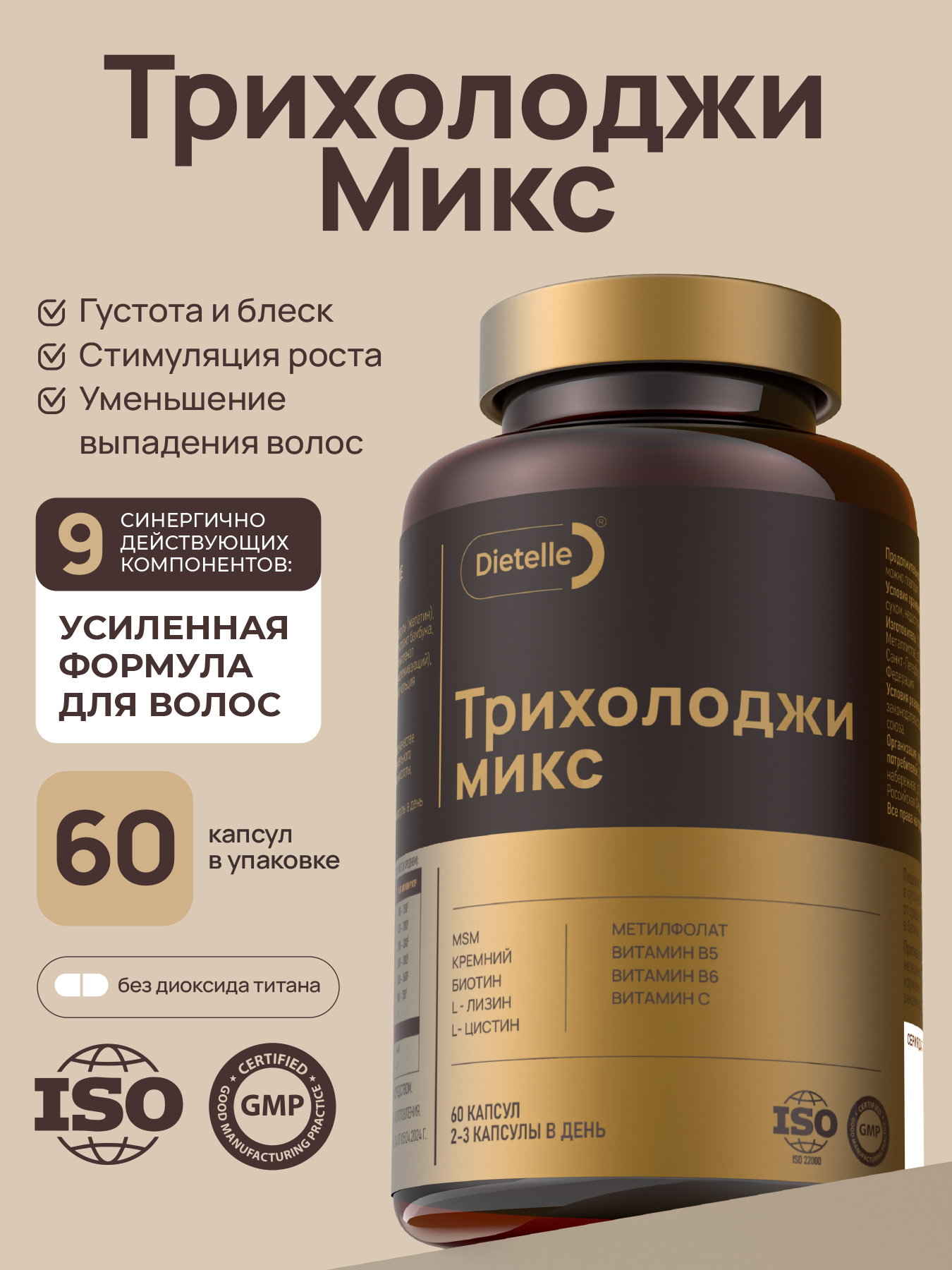 Витамины для волос, комплекс против выпадения, для роста и укрепления волос Трихолоджи Dietelle