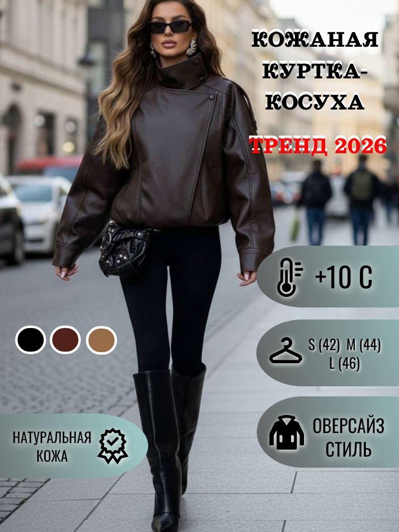 Куртка кожаная