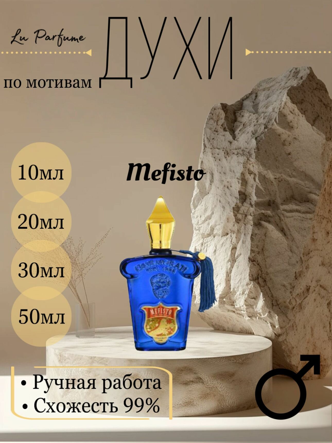 Духи ручной работы по мотивам 'Mefisto', для мужчин Lu Parfume