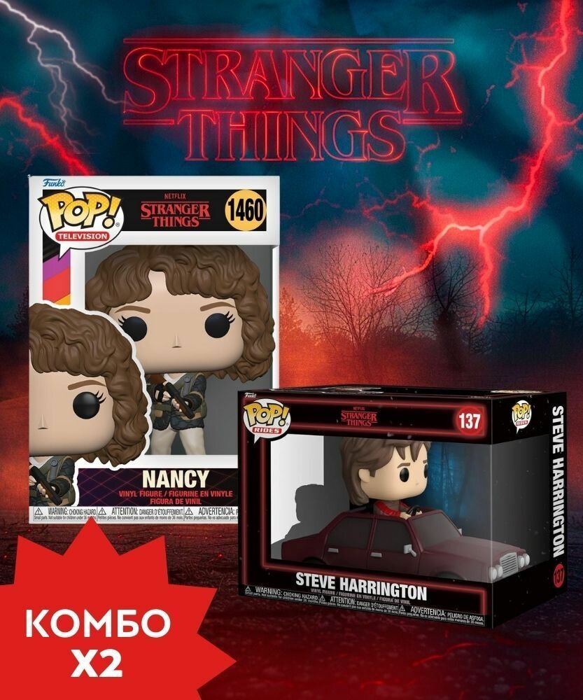 Комбо из 2 фигурок Funko Pop STRANGER THINGS - Нэнси с дробовиком 1460 + Стив Харрингтон 137