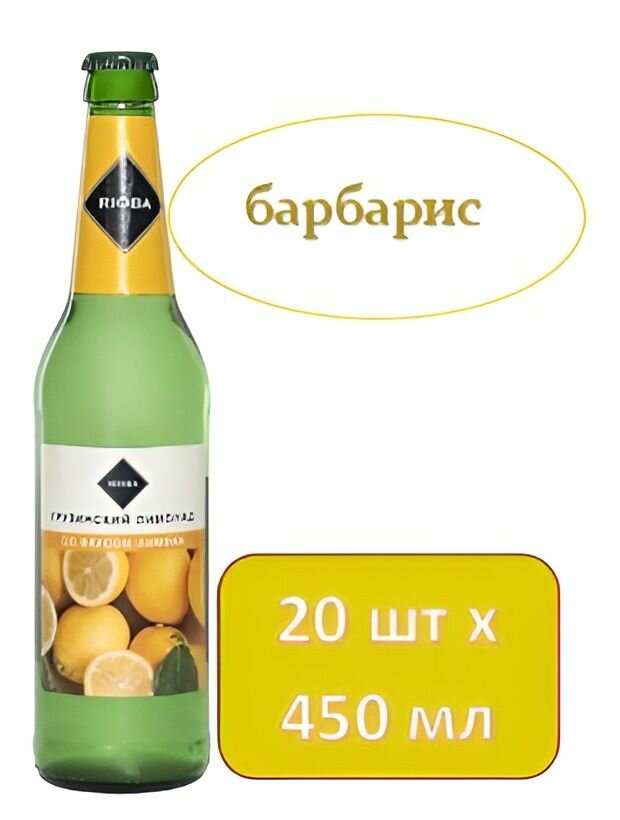 RIOBA Напиток Лимонад со вкусом лимона газированный, 450мл. Упаковка 20 шт.
