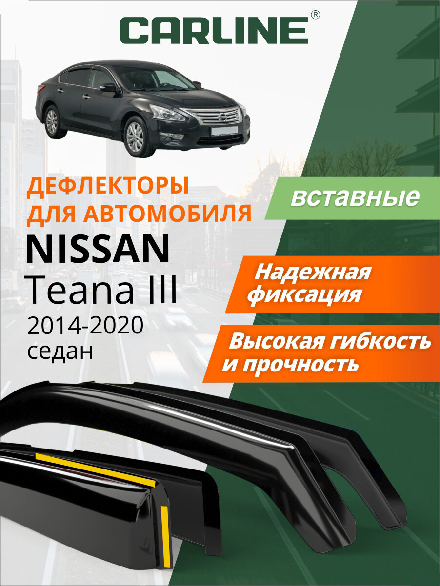 Дефлекторы окон Carline Nissan Teana 3 L33, ветровики Ниссан Теана 3 L33 (2014-2020 г. в.), седан, вставные, 4шт