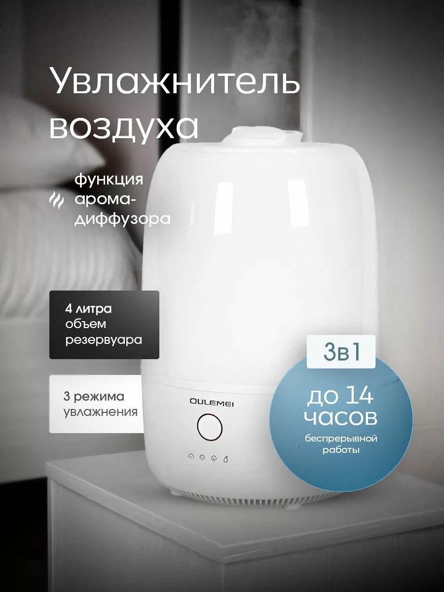 Увлажнитель воздуха OULEMEI 3в1