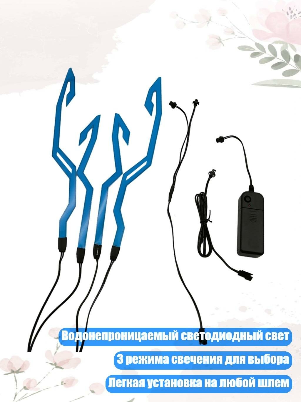 Светодиодная подсветка для мотошлема, Синий