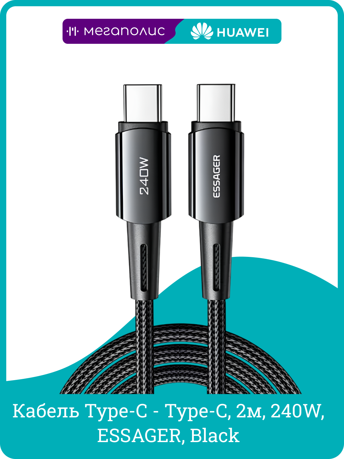 Кабель Essager Type-C 2m 240W Black, тканевая оплётка, нейлон
