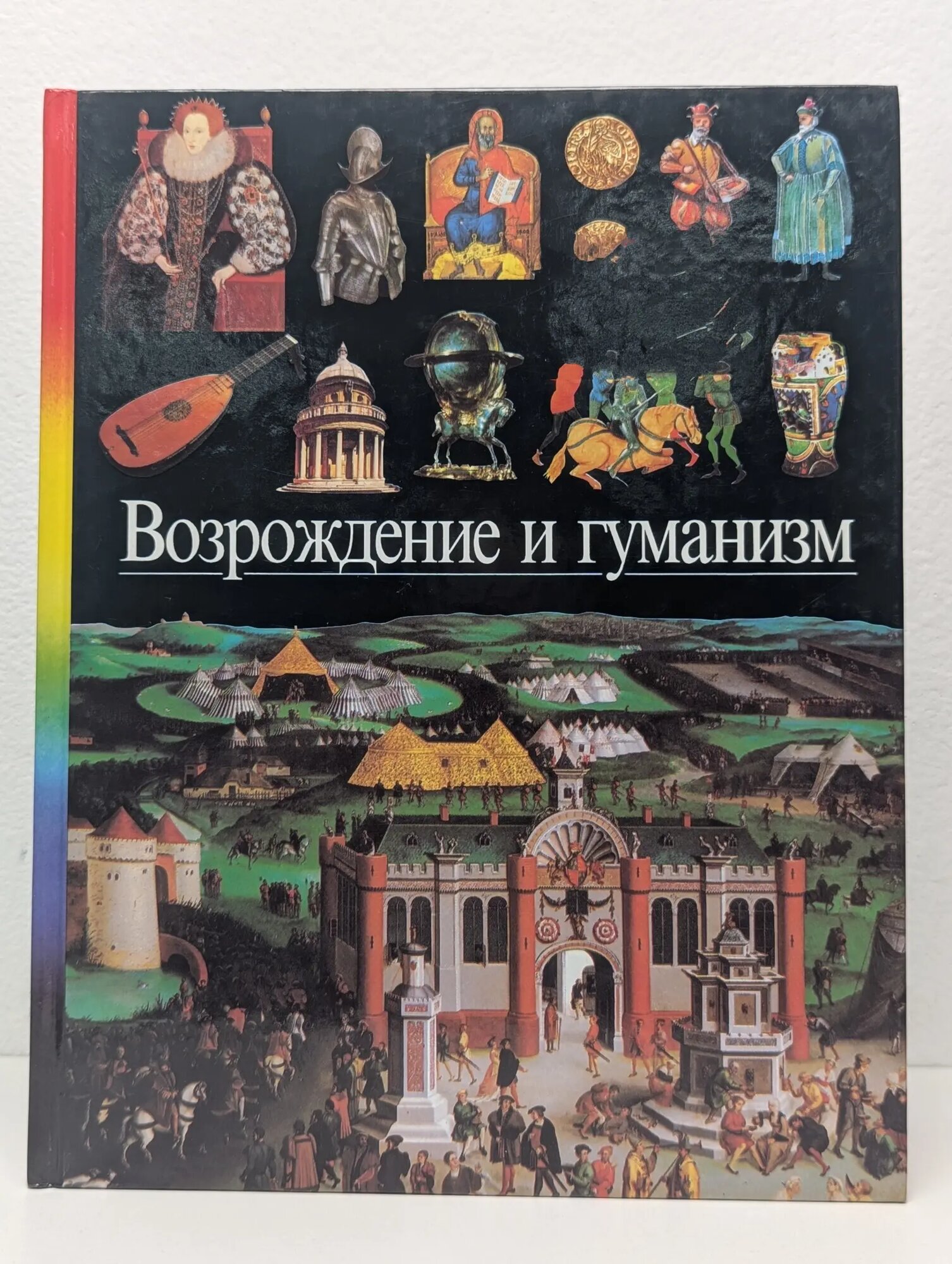 Возрождение и гуманизм Сборник 1997