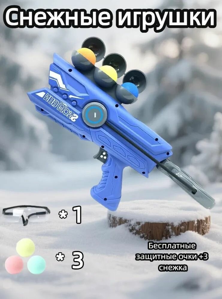 Снежкобластер с формой для лепки снежков и шариками Kari