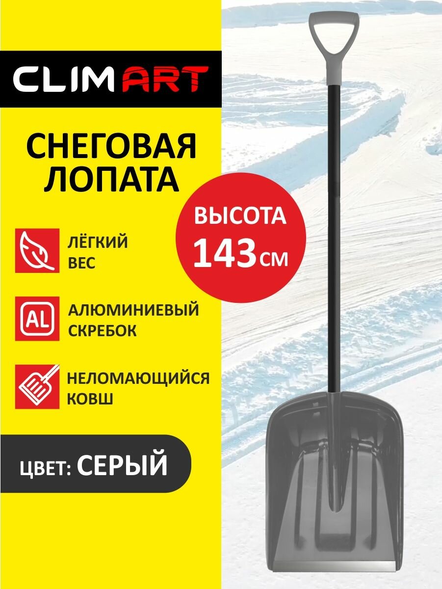 Лопата для снега с черенком пластиковая, CLIMART