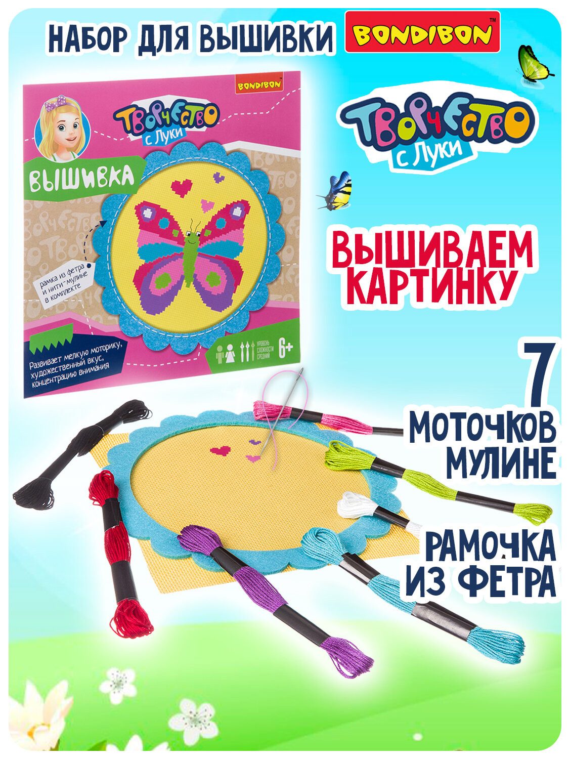 Вышивка на хлопковой канве Bondibon "Бабочка" с рамкой из фетра