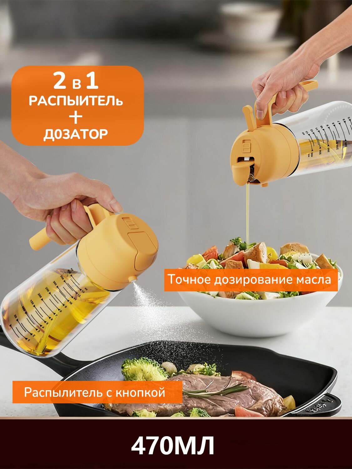 Прозрачная стеклянная бутылка-распылитель для масла 470 мл с жёлтой крышкой яркий и веселый акцент для кухни