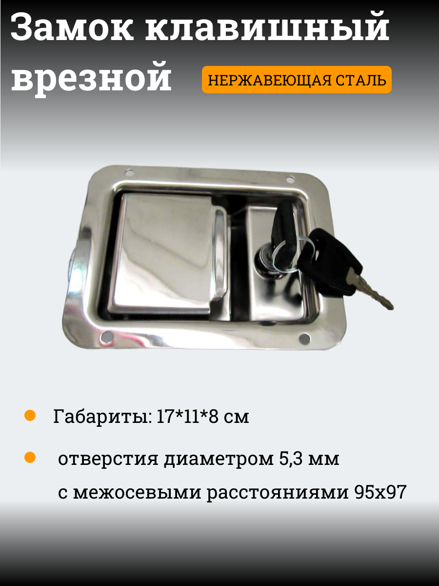 Замок клавишный врезной OEM-Q32, нержавеющая сталь.