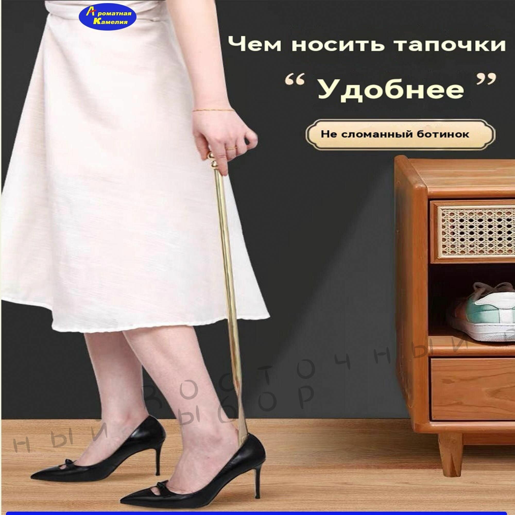 Ложка/рожок для обуви