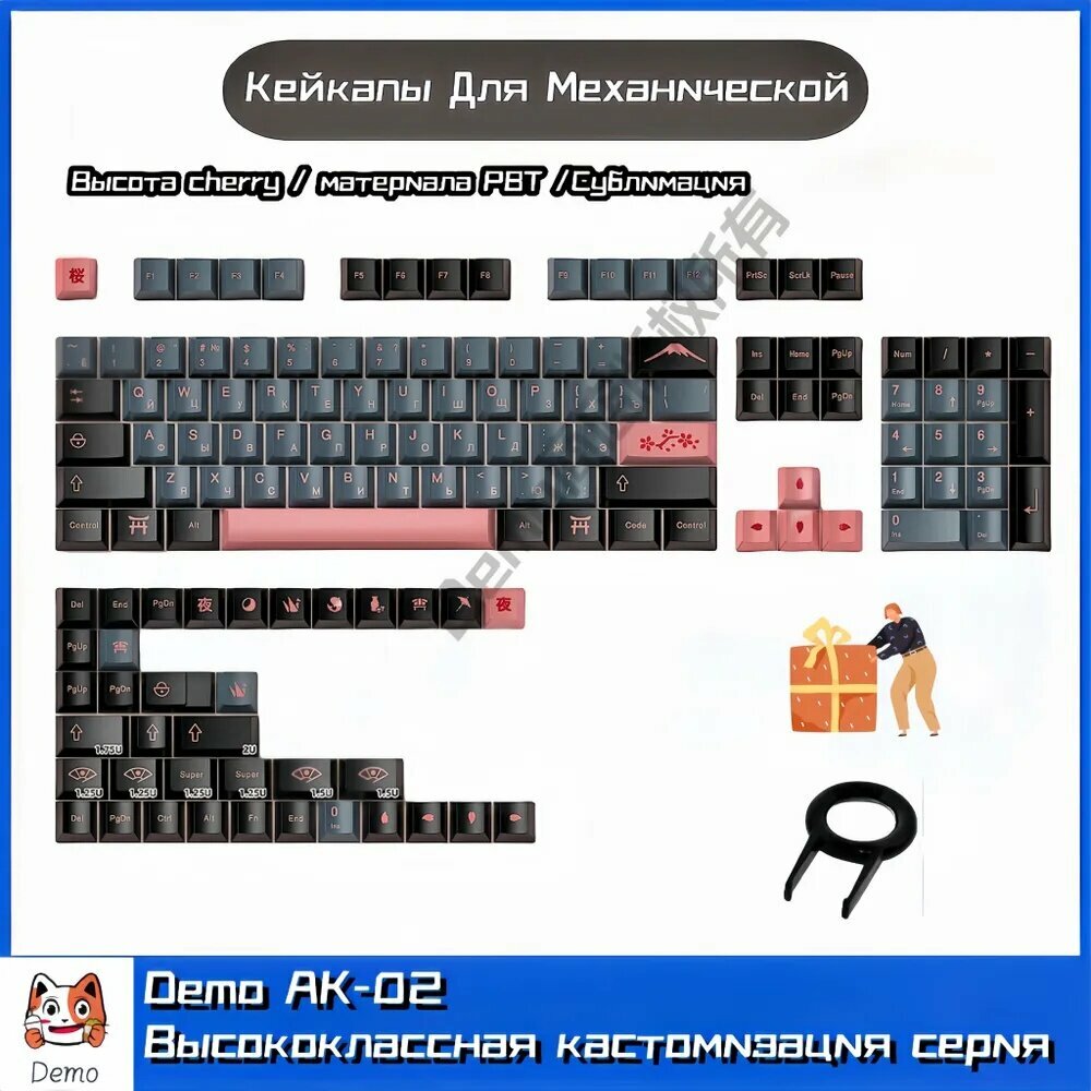 Кейкапы Для Механической Клавиатуры Demo AK-01 ENG + RU