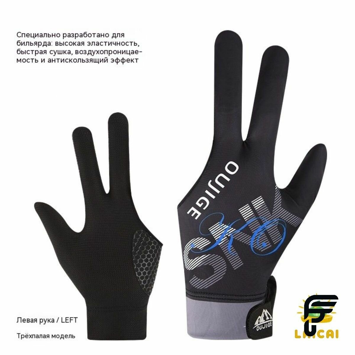 Бильярдная перчатка