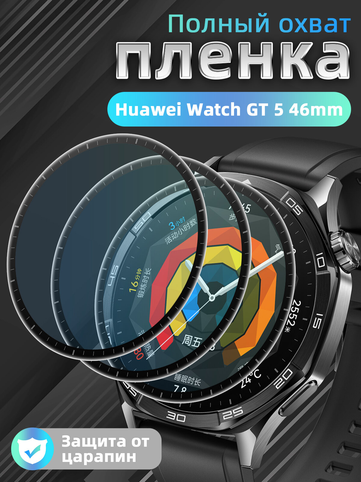 Защитная пленка TPU подходит для Huawei Watch GT 5 46 мм, 3 части гибкой защитной пленки для экрана, олеофобное покрытие, прозрачное HD