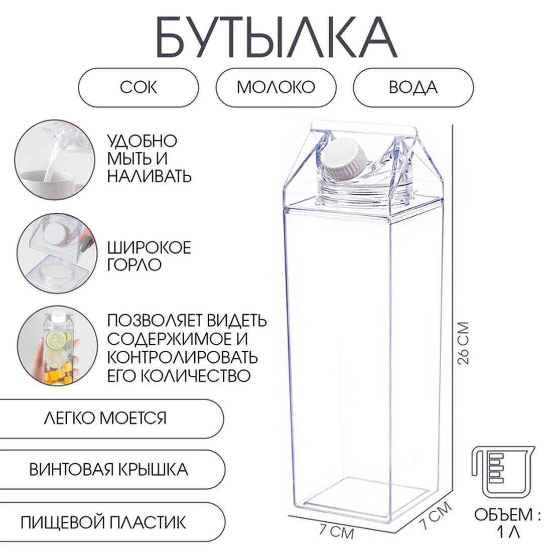 Бутылка для напитков, 1 л, "Пакетик", размер 26 х 7 см, пластик, прозрачный